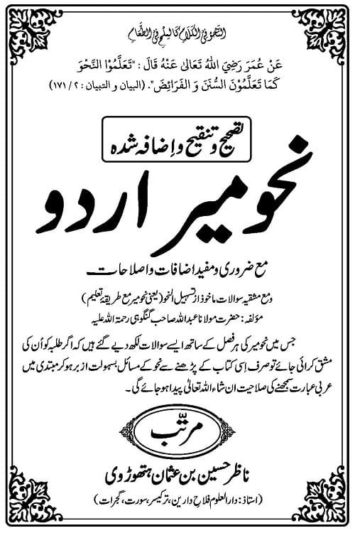 Nahw Meer Urdu By Maulana Nazir Husain نحو میر اردو
