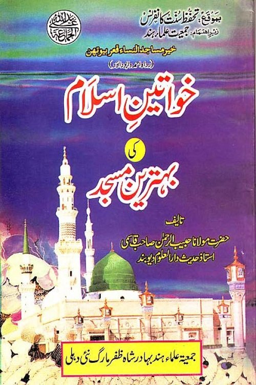 Khawateen خواتین Best Urdu Books
